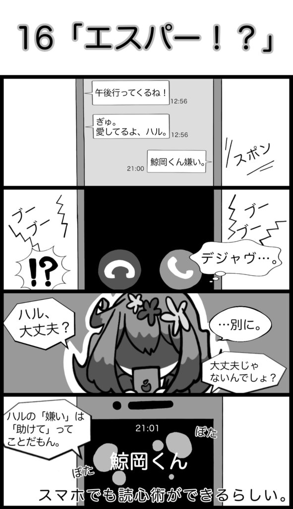 【4コマ漫画】鯨岡くんと。。（11） | cyuncore （キュンコレ）