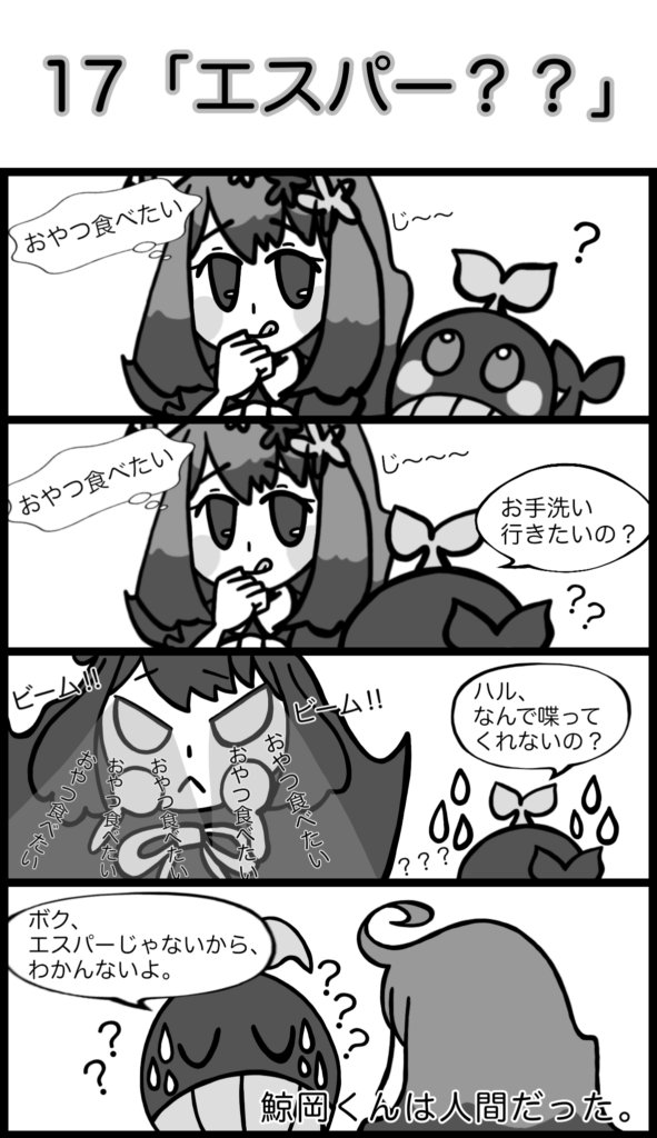 【4コマ漫画】鯨岡くんと。。（11） | cyuncore （キュンコレ）