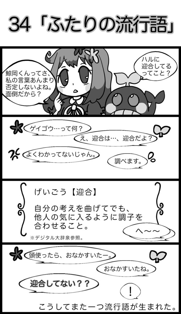 【4コマ漫画】鯨岡くんと。。（20） | cyuncore （キュンコレ）