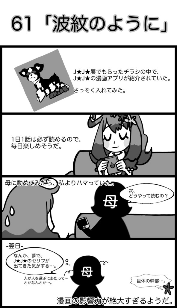 【4コマ漫画】鯨岡くんと。。（33） | cyuncore （キュンコレ）