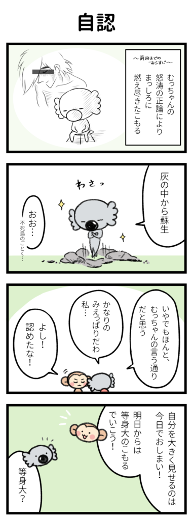 【4コマ漫画】こもる充電中（4） | cyuncore （キュンコレ）