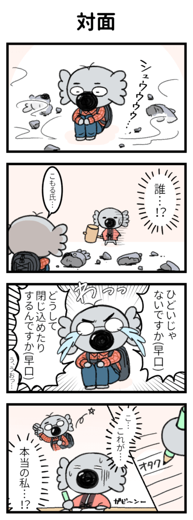 【4コマ漫画】こもる充電中（7） | cyuncore （キュンコレ）