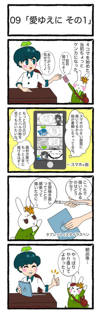 【4コマ漫画】ハルさんと。。（5） | cyuncore （キュンコレ）
