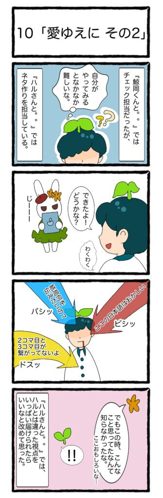 【4コマ漫画】ハルさんと。。（5） | cyuncore （キュンコレ）