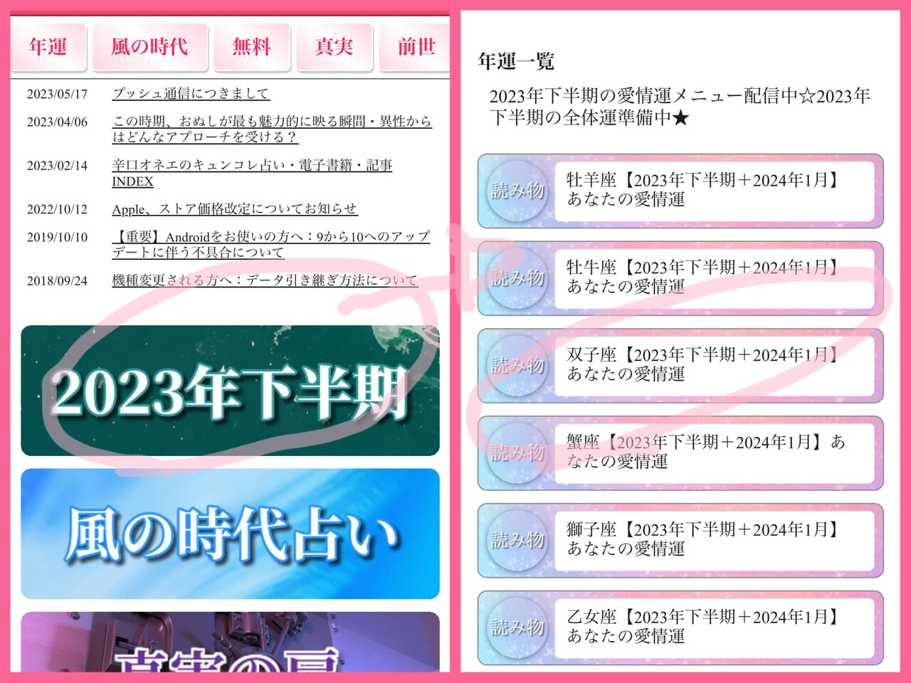 【電子書籍】2023年下半期の愛情運★12星座別占い★2024年1月分付きです★ | cyuncore （キュンコレ）