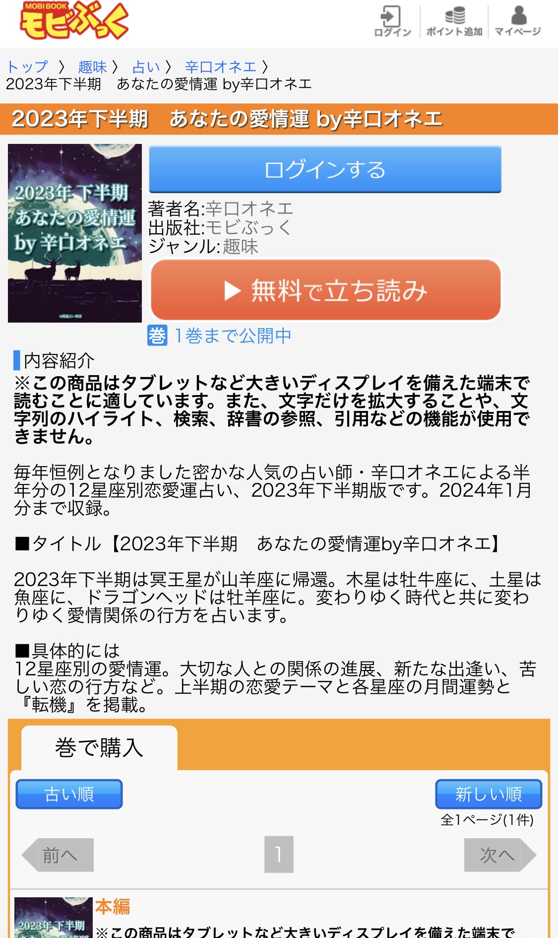 【電子書籍】2023年下半期の愛情運★12星座別占い★2024年1月分付きです★ | cyuncore （キュンコレ）