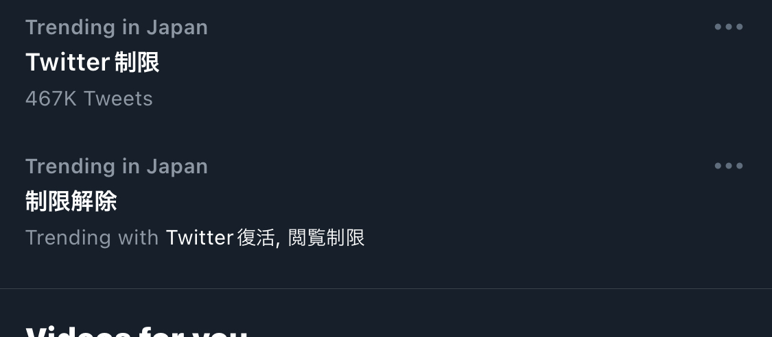 【Twitter事変】7月2日のツイート閲覧制限は課金への誘導？ではなく一時的だから落ち着こう【Ku】 | cyuncore （キュンコレ）