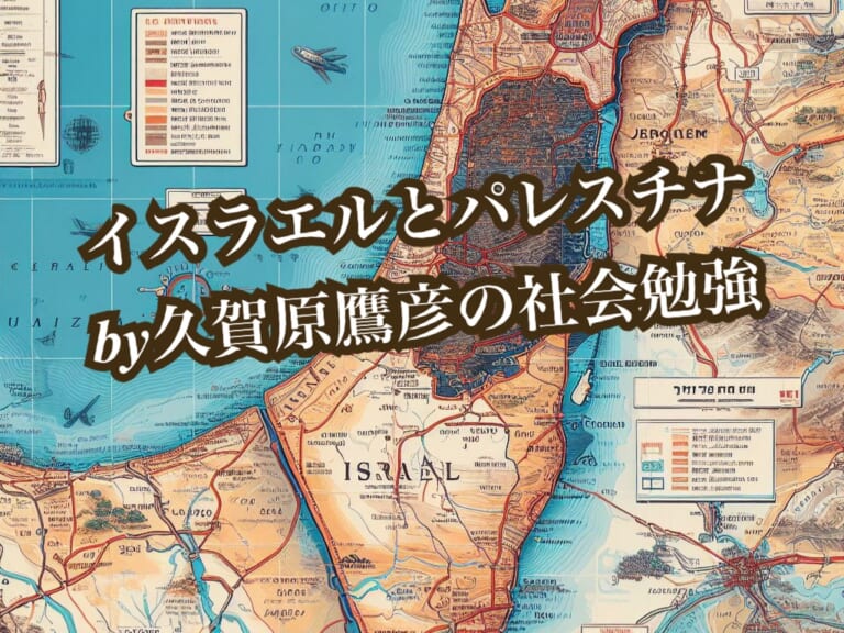 イスラエルとパレスチナ（1）第三次世界大戦の火種との預言とイスラエル建国までをざっくりと【Ku】 | cyuncore （キュンコレ）
