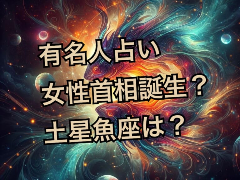【女性総理大臣】候補占い（2）上川陽子外務大臣は太陽含む『クレイドル』持ち【辛口オネエ】 | cyuncore （キュンコレ）