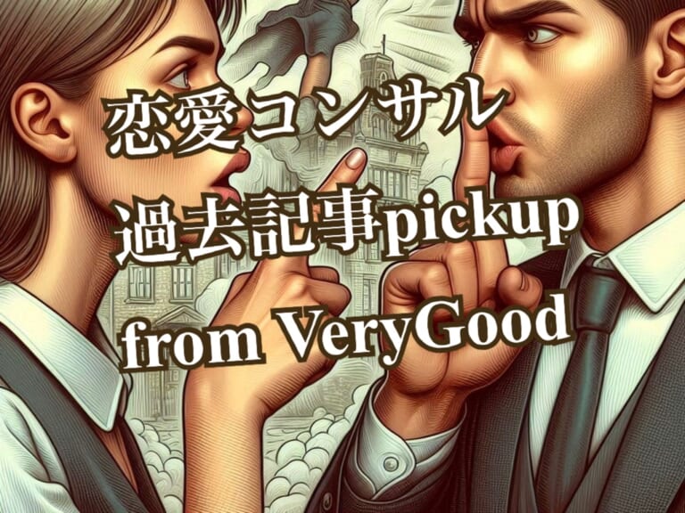 恋に悩む女性が恋愛相談をしてはいけない相手とは？【恋愛コンサル】過去記事pickup★ | cyuncore （キュンコレ）